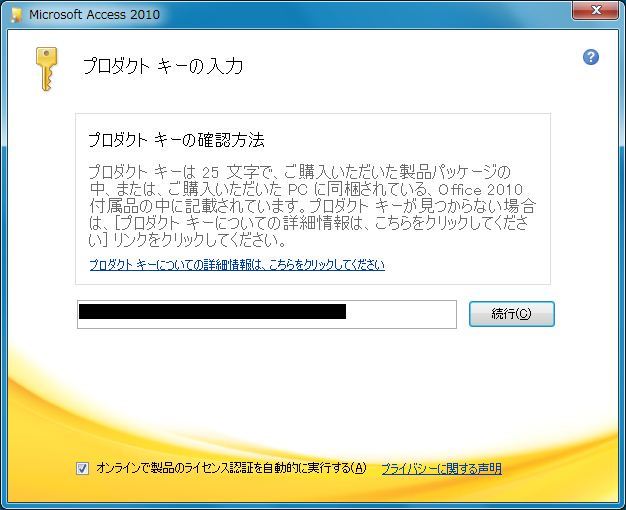 Access2010インストールしました。: なんちゃってシステム管理者の日記