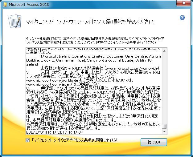 Access2010インストールしました。: なんちゃってシステム管理者の日記